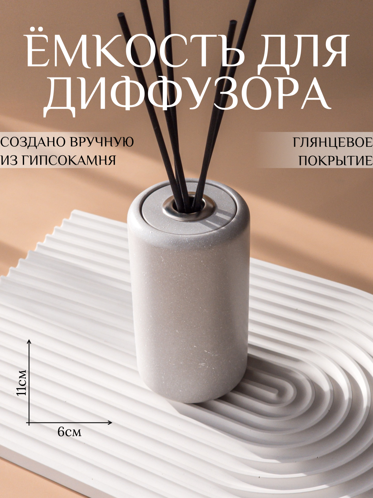 Подставка для диффузора, декоративная ёмкость для флакона 50мл, цвет серый