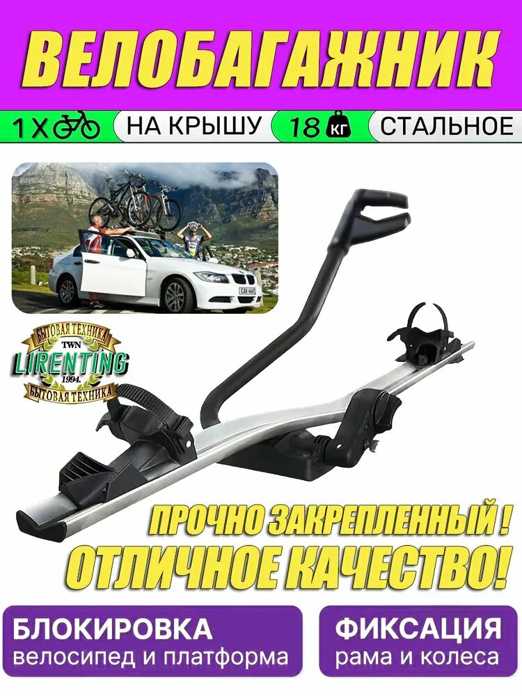 Велобагажник для автомобиля на крышу стальной для 1 велосипеда