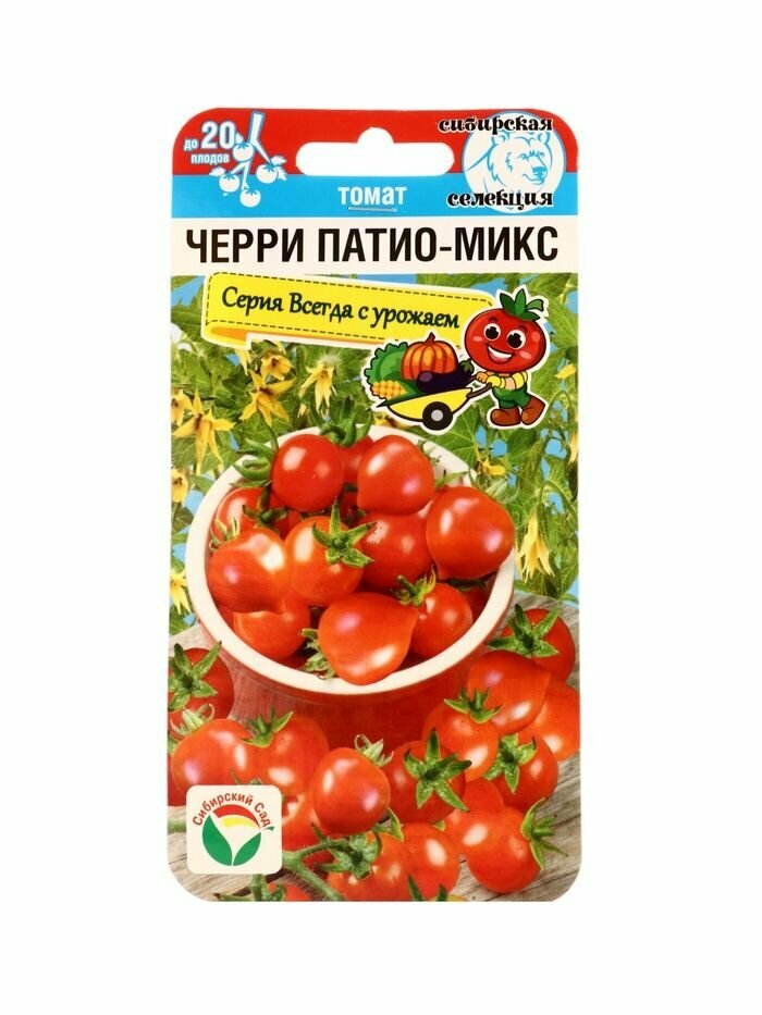 Семена Томат Черри патио микс , 20 шт, Сибирский сад