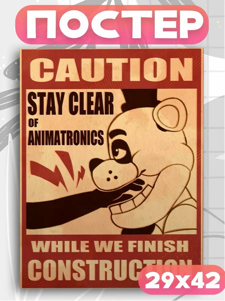 Постеры на стену для интерьера Five nights at freddy's Фнаф, плакат 1шт, А3 размер.