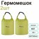 Гермомешок Bluefield, 2 шт, зеленый, объем 40 л, размеры 620*540 мм, вес 120 г