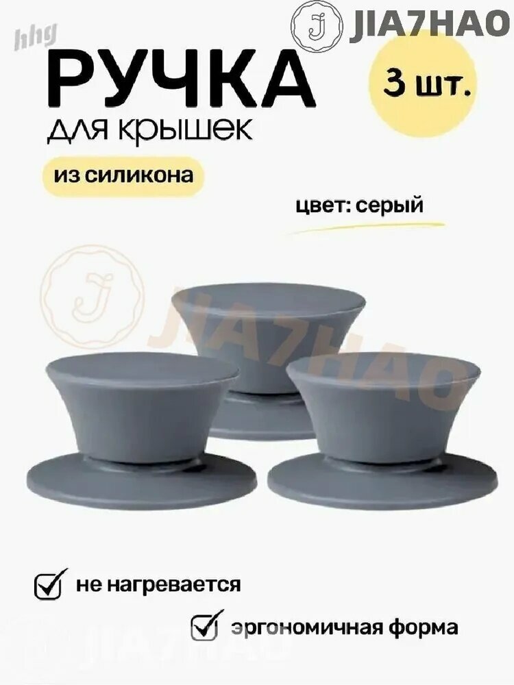 Ручка ухват для посуды, 3 шт
