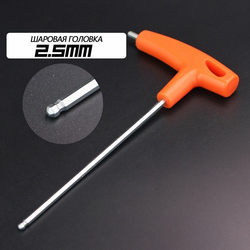 Внутренний шестиугольный ключ Многочисленные спецификации 2.5mm Шаровая головка шестигранник 2.5 шаровой наконечник