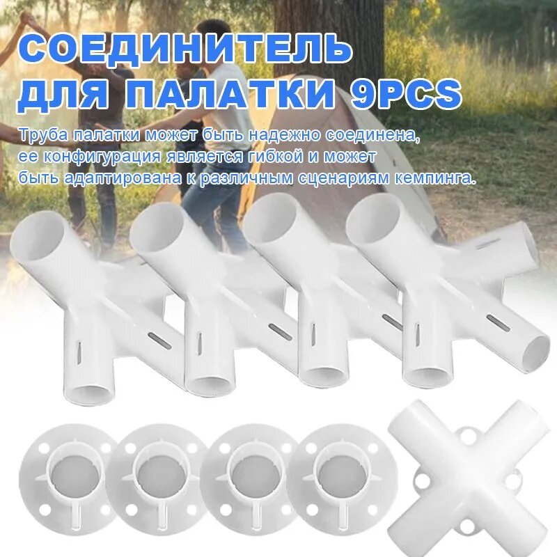 Запчасти для палатки 3x 3 тент беседка, угловой центральный соединитель, детали для шатра