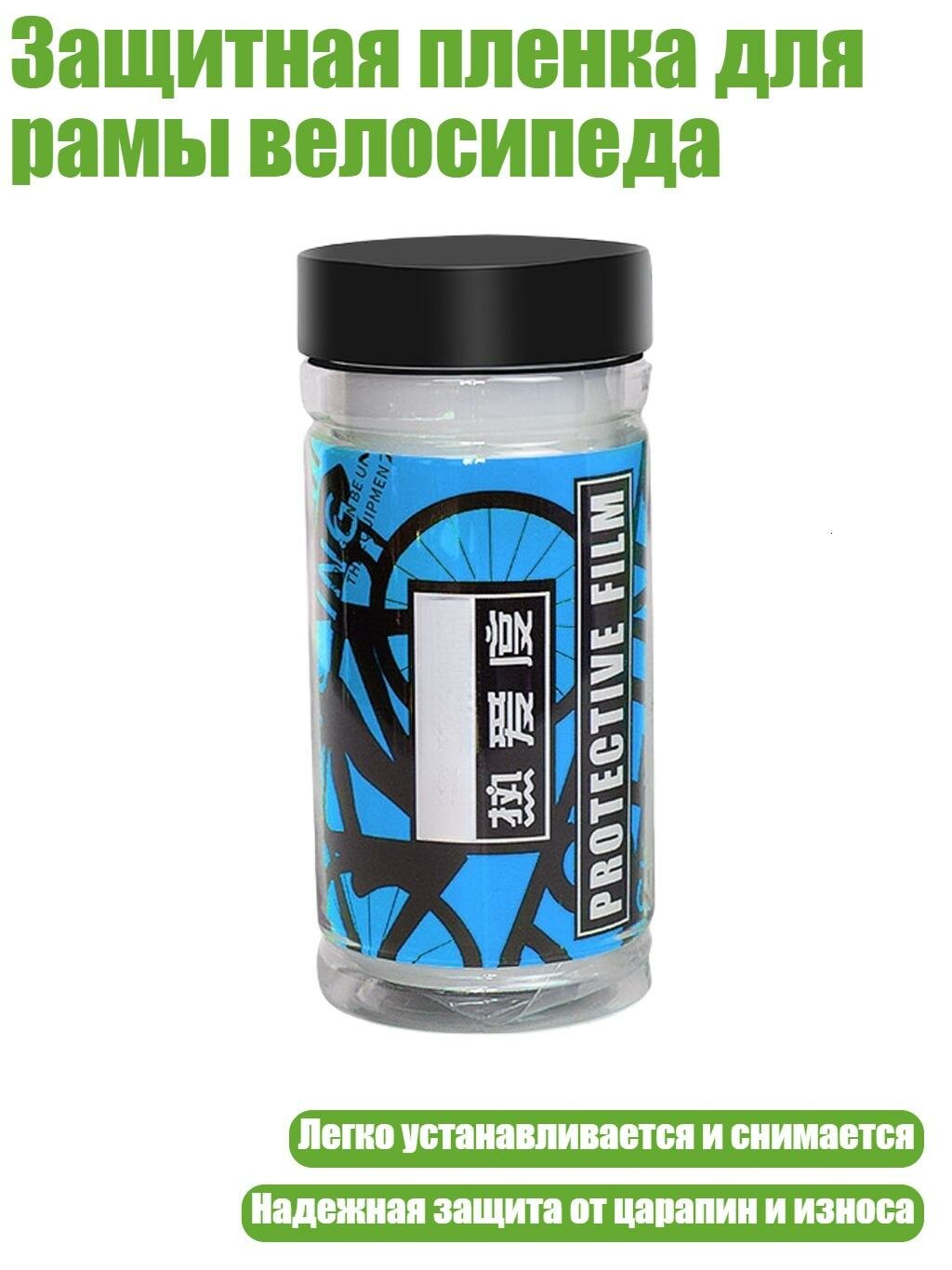 Защитная пленка для рамы велосипеда, Синий