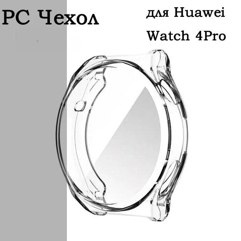Защитный чехол TPU с покрытием и полный экранный протектор для Huawei Watch 4 Pro