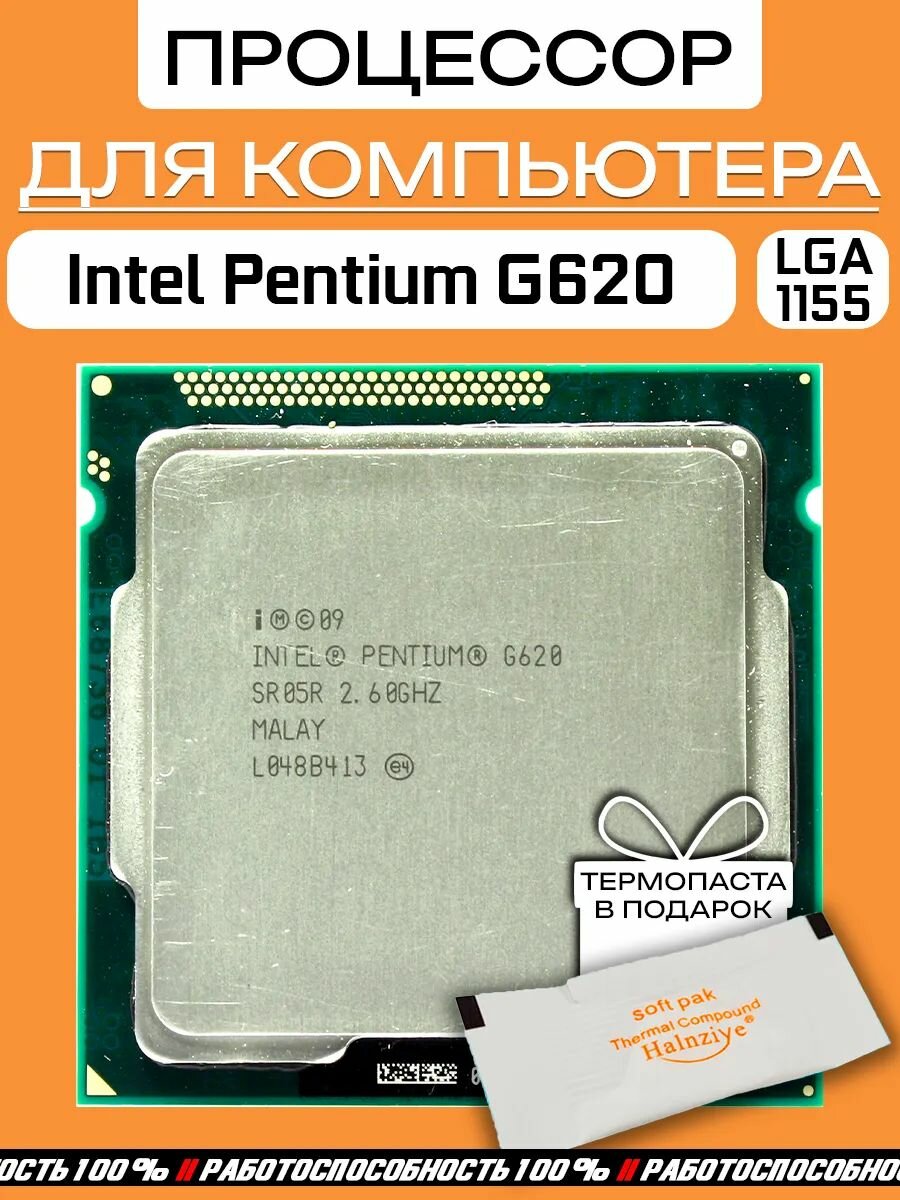 Процессор Intel Pentium G620
