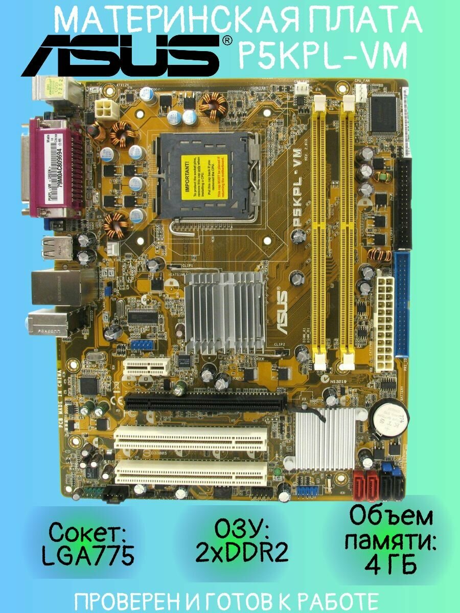 Материнская плата ASUS P5KPL-VM