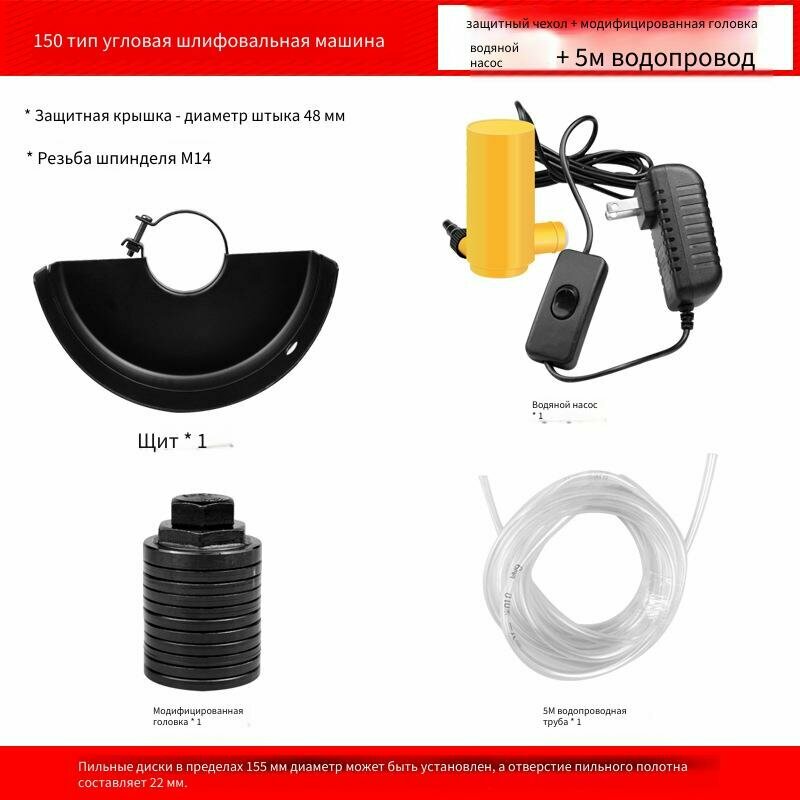 Насадка кожух штроборез для ушм / бороздодел уши / штроборез м14 + железный щит + распылительная головка + водяной насос + водопроводная труба длиной 5 м