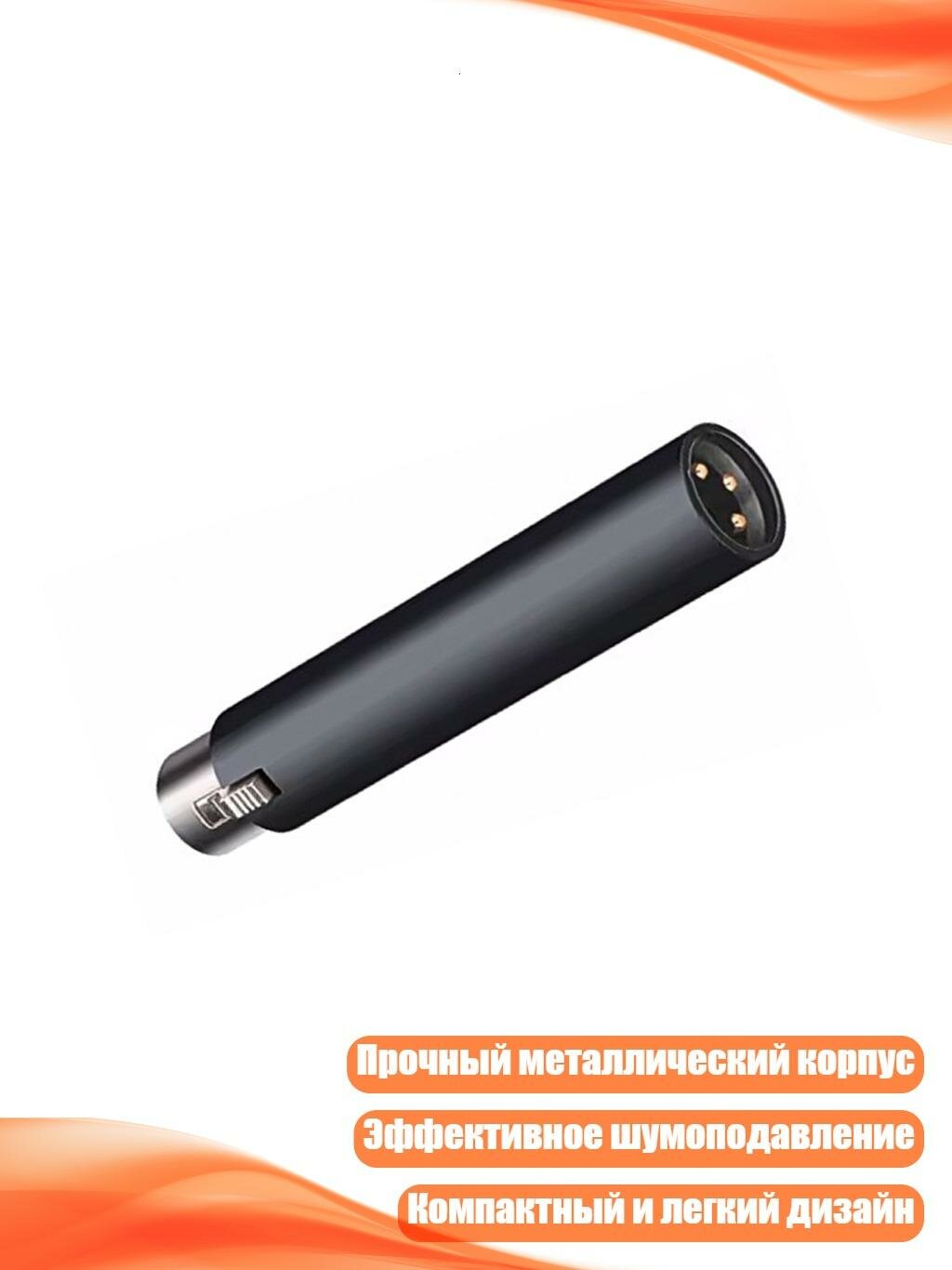 Предусилитель для динамического микрофона 48 В