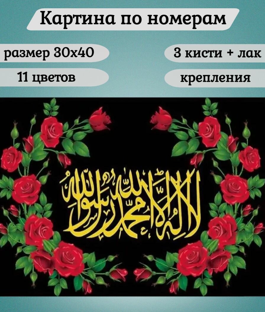 Каллиграфия картина по номерам