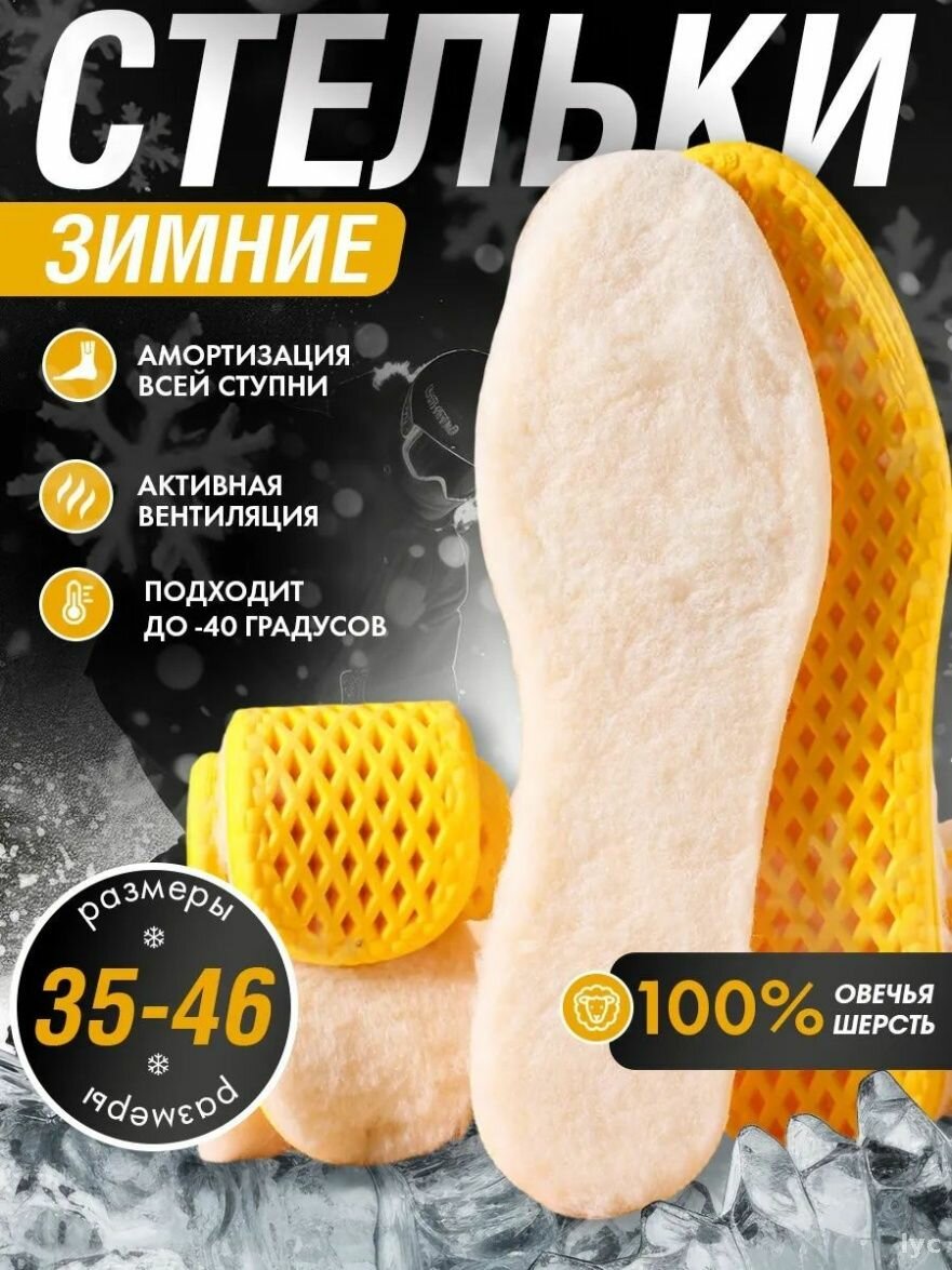 Эксклюзивные меховые стельки для зимней обуви мужские и женские