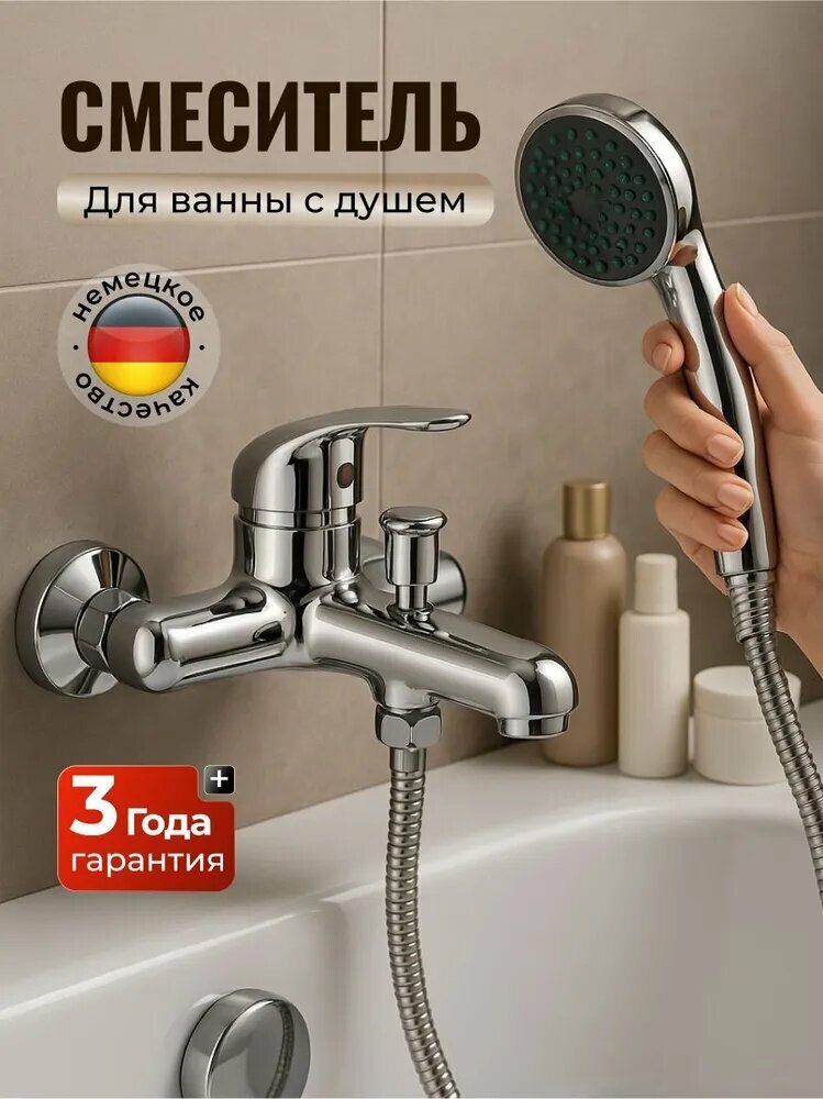 Смеситель для ванной с душем, хром