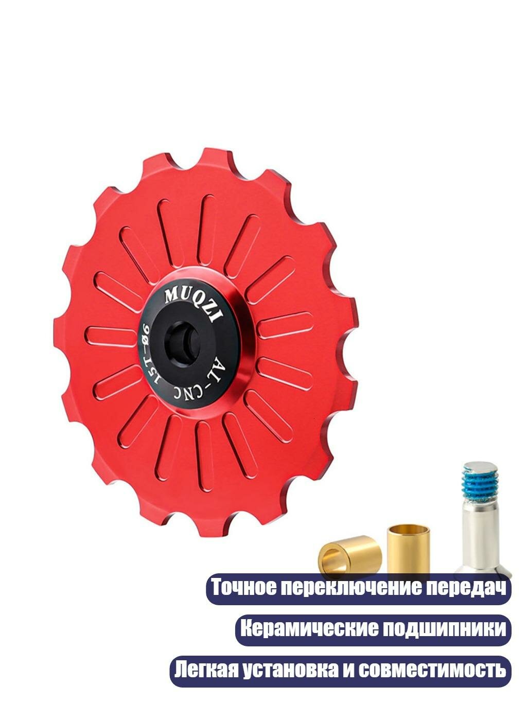 Задняя переключательная звезда 11T-17T, красный - 15T