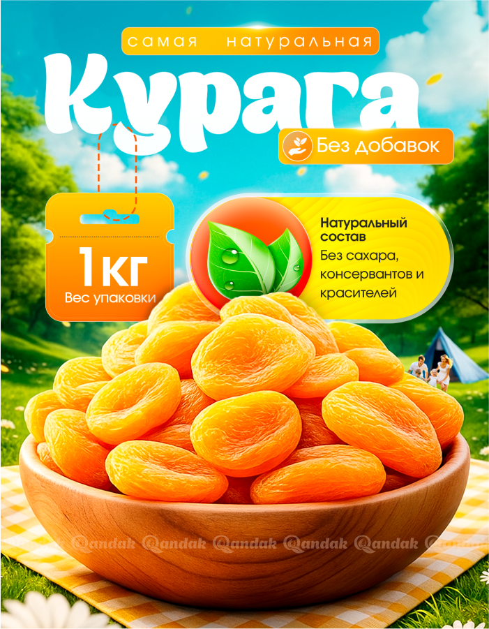 Курага "Медовая", Таджикистан, натуральная, без косточек, 1 кг