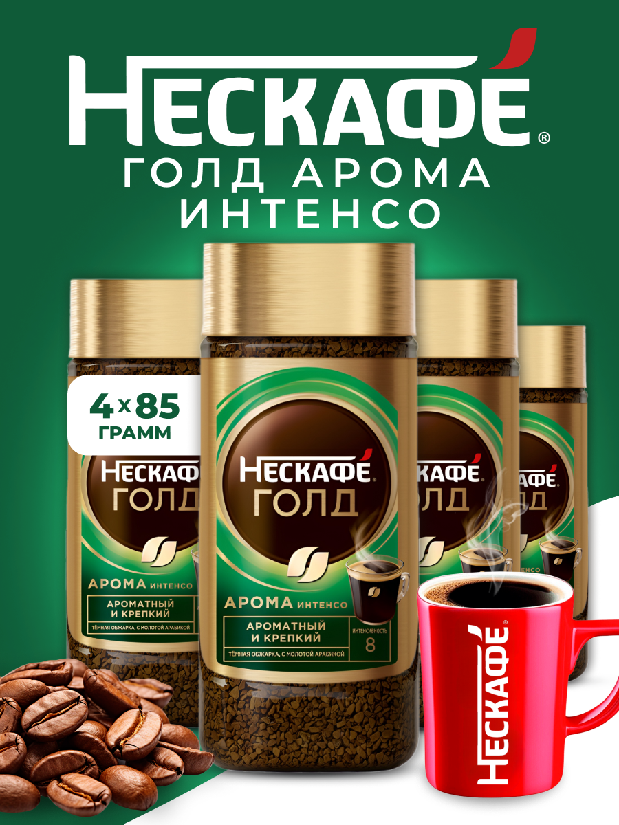 Кофе Нескафе Gold Aroma Intenso растворимый 4 шт по 85 г
