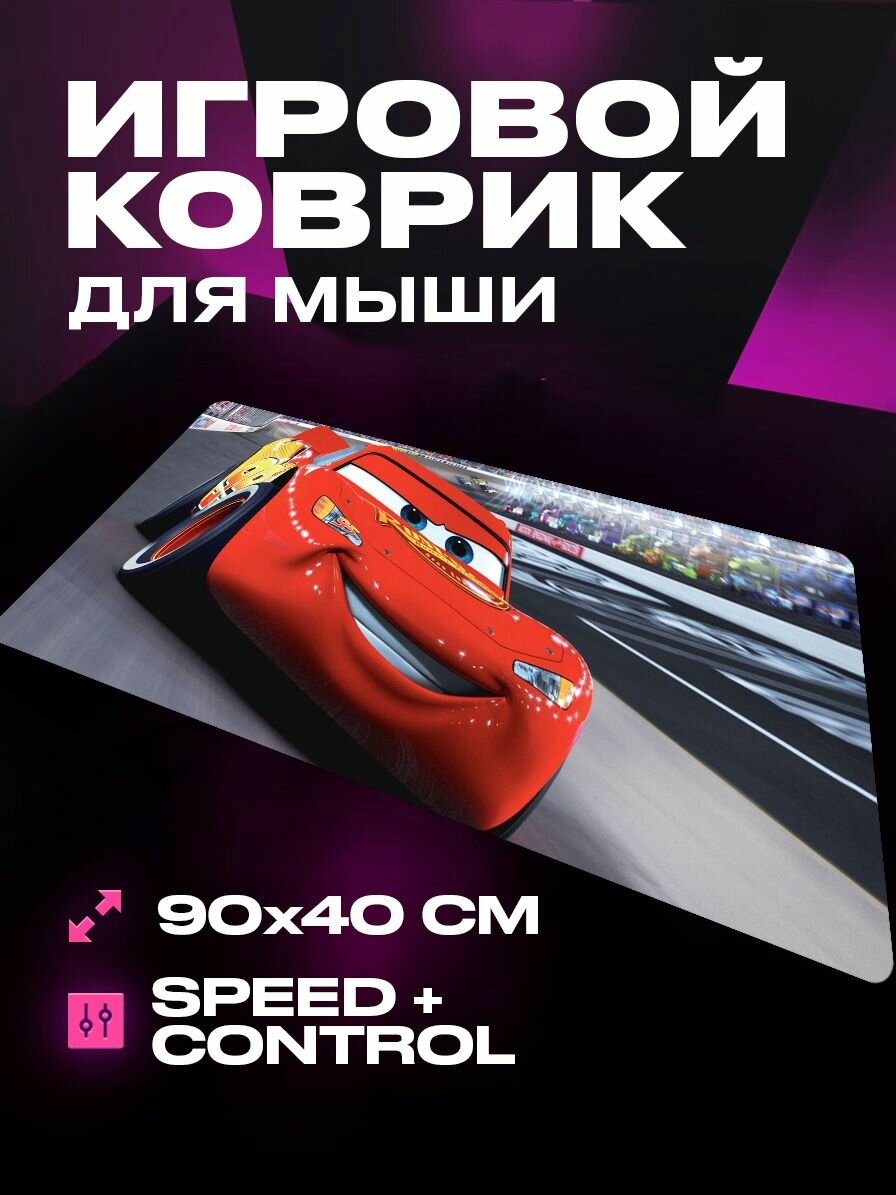 Коврик для мыши игровой Тачки 90x40 см ProSleeves