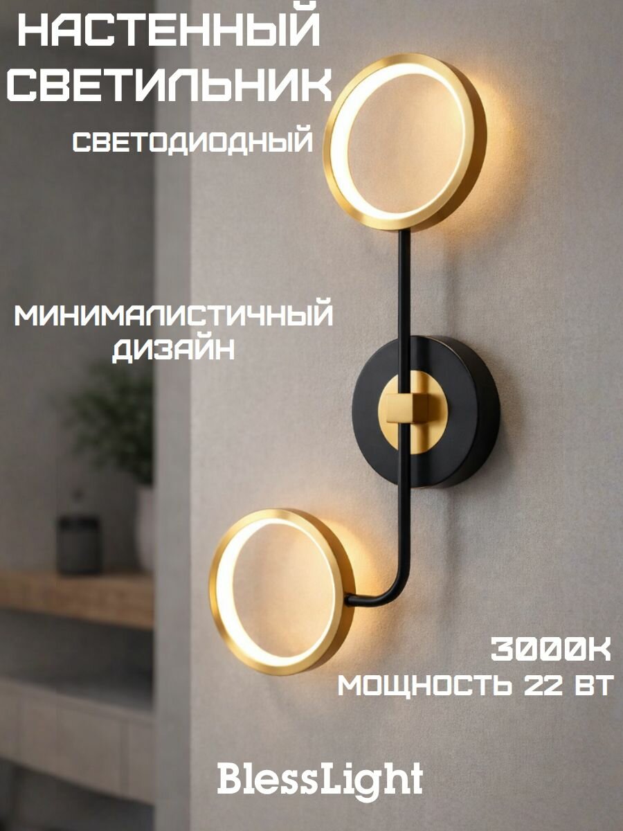 Бра настенный светильник LED 22Вт MW201181-2 черный/латунь Blesslight