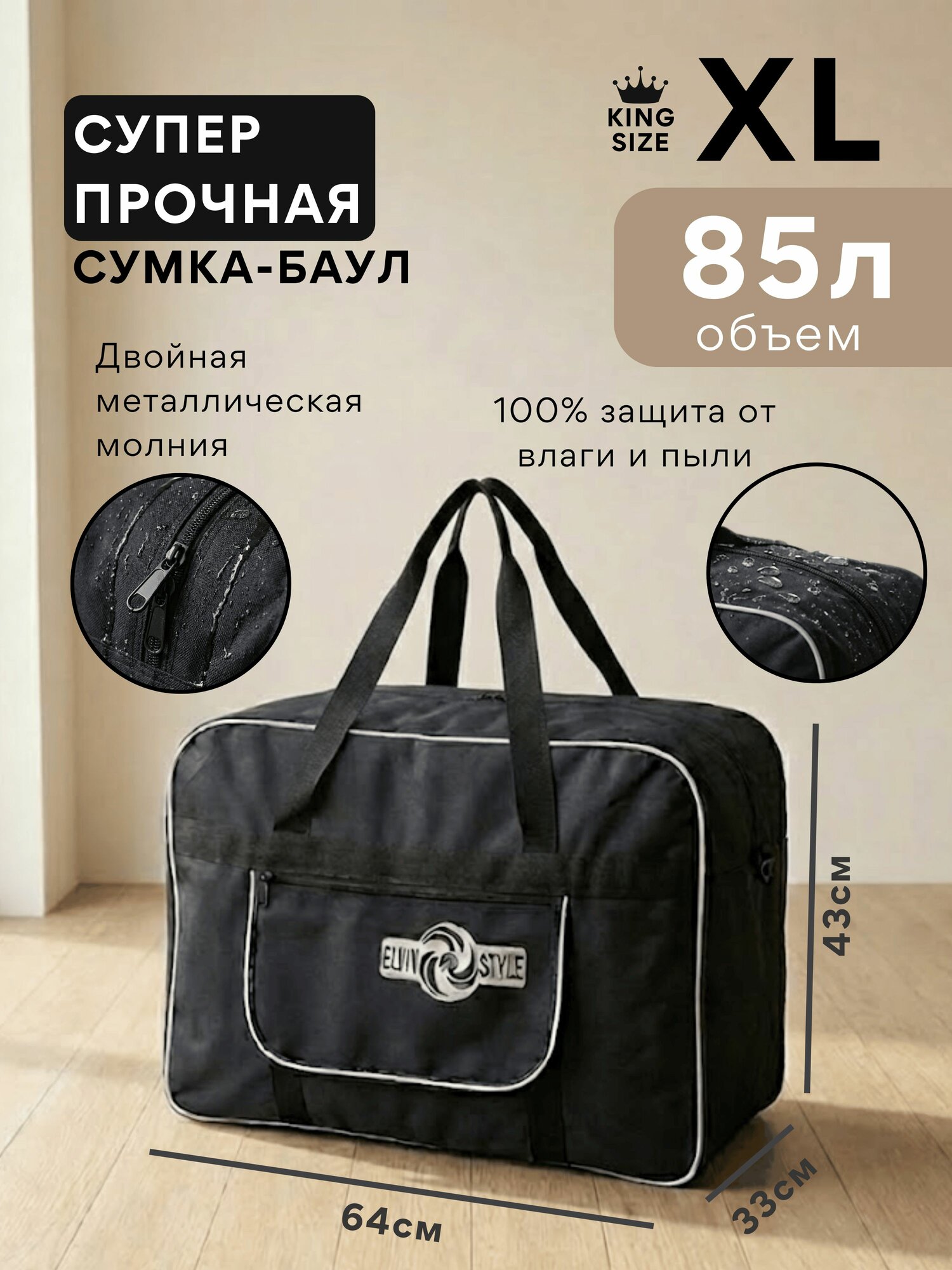 Сумка