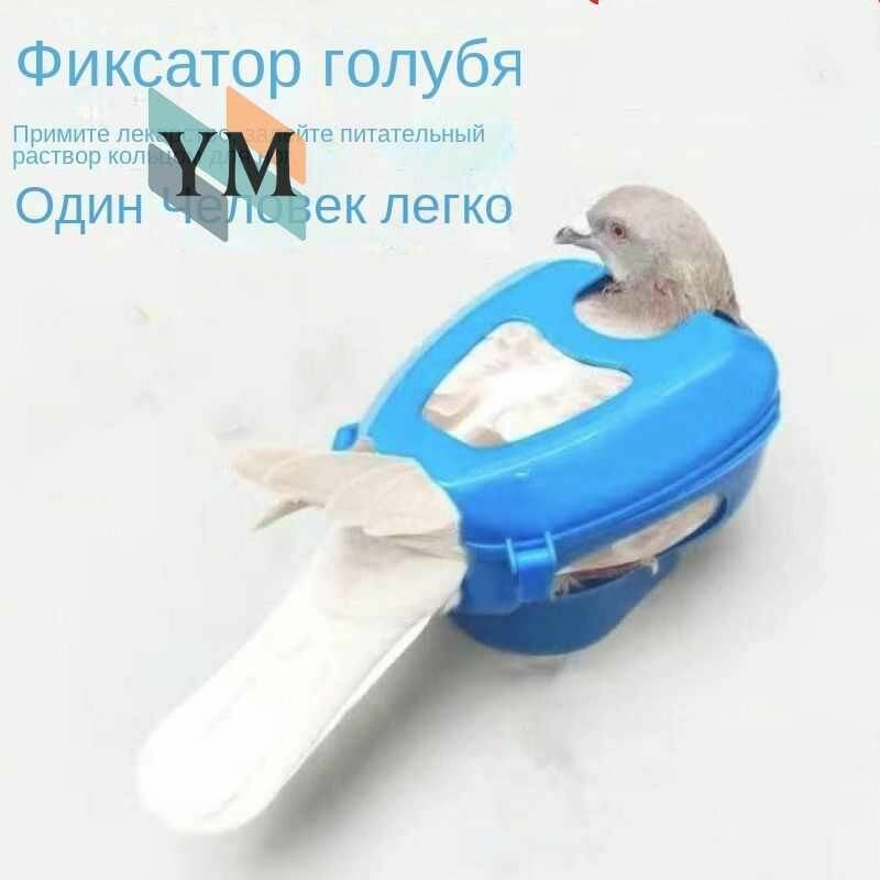 Фиксатор для голубей, удобный для подачи лекарства одним человеком, кольцо для ног