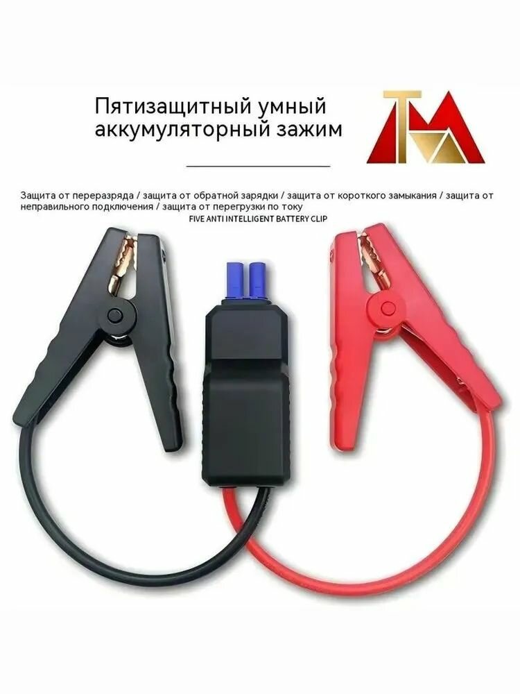 Умные зажимы (пусковые провода - крокодилы) для пуско-зарядных устройств UTRAI.