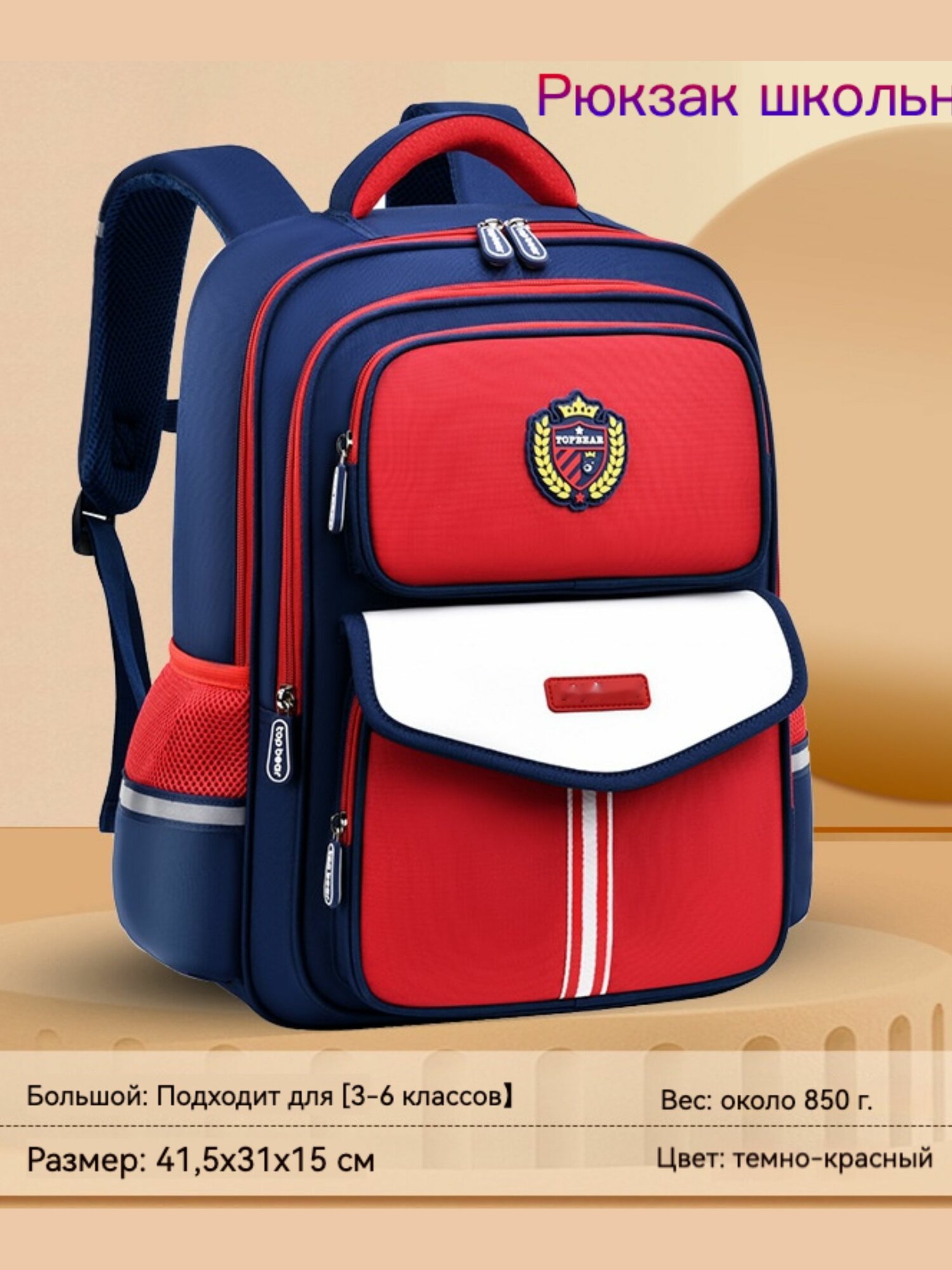 Рюкзак школьный с ортопедической спинкой для начальной , подарок для детей,41.5*31*15cm, красный