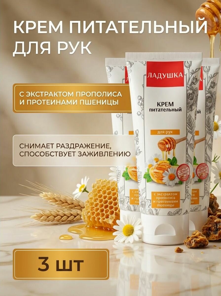(3шт) ладушка крем для рук, питательный