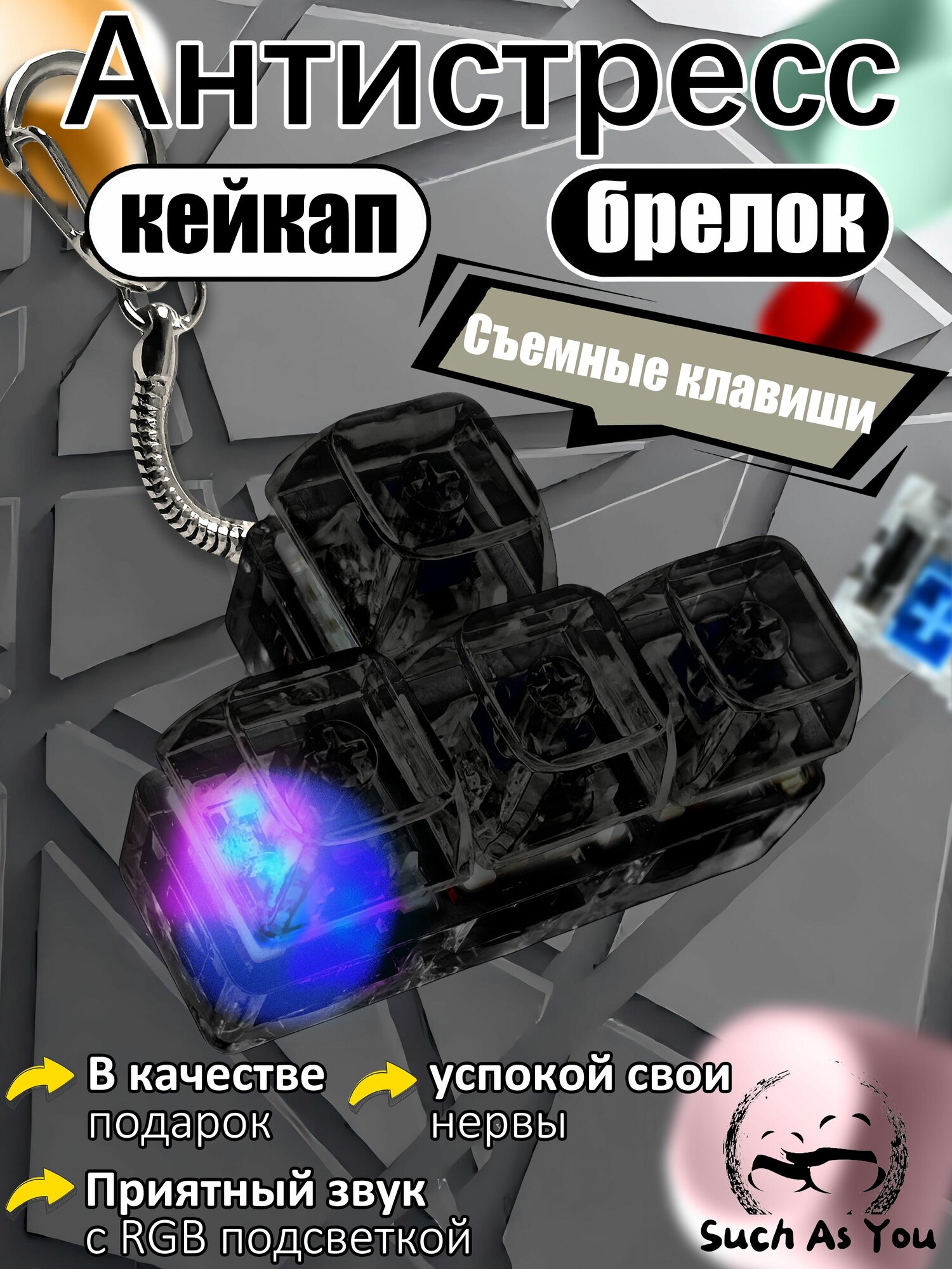 Клавиатура брелок кейкап антистресс игрушка со звуком LED Подсветка RGB