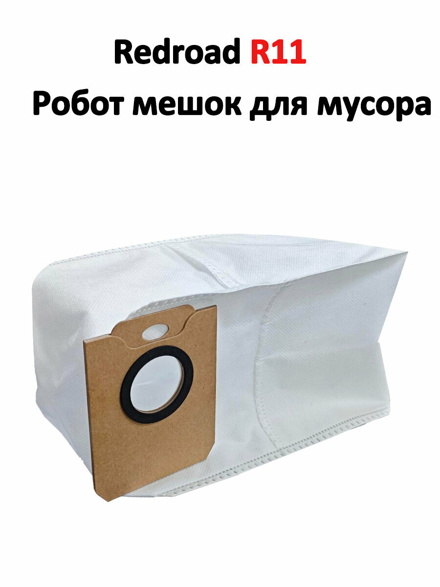 Мешок для мусора базовой станции робота-подметальщика Redroad R11