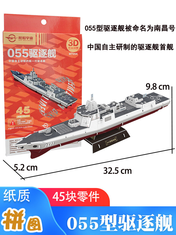 Горячая распродажа SG: бумажная модель авианосца Фуцзянь, сборка 3D-пазла, военный корабль, ручная работа, обучающая игрушка для обороны