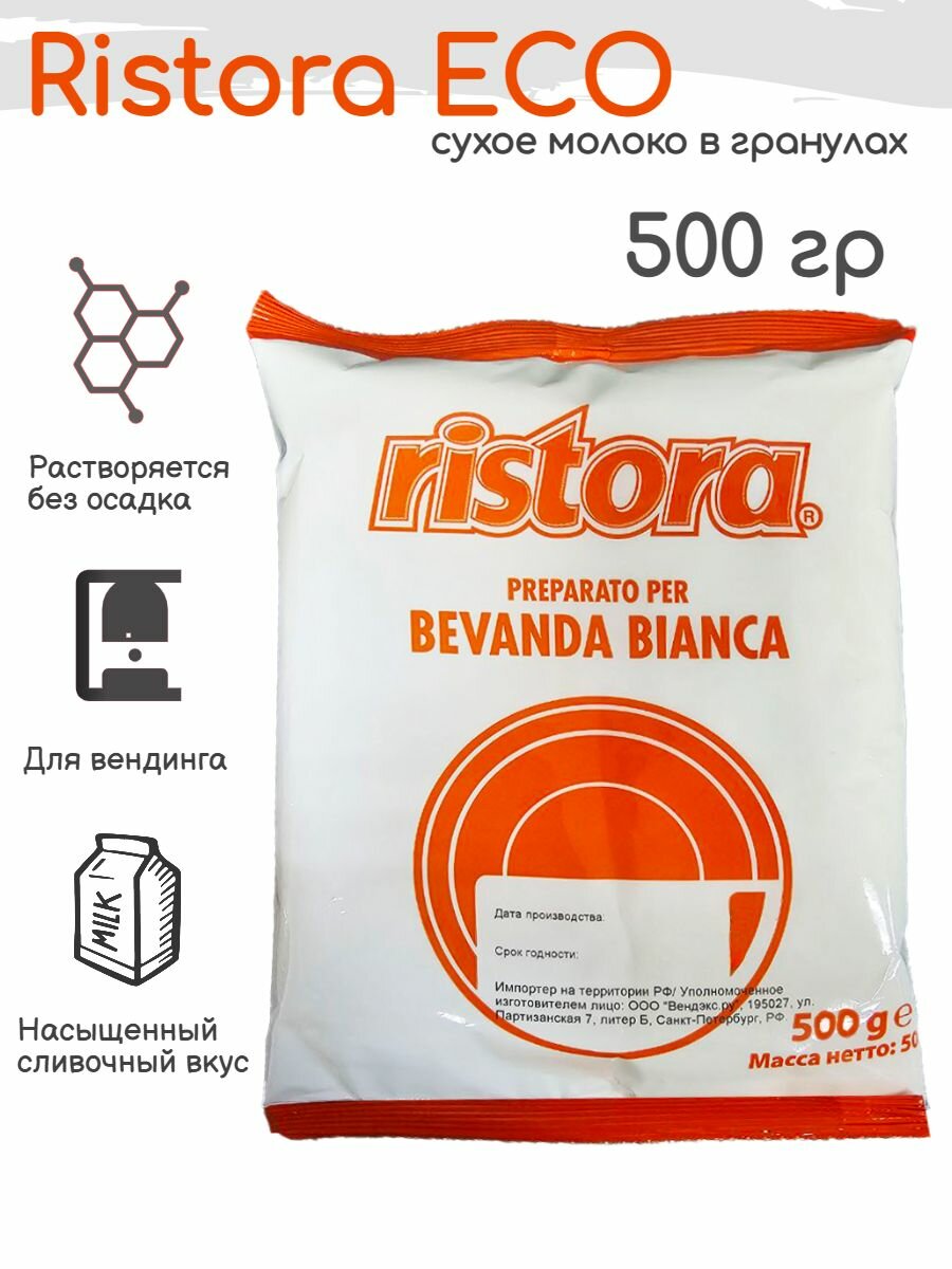 Молочный топпинг растворимый Ristora ECO 500 гр Италия