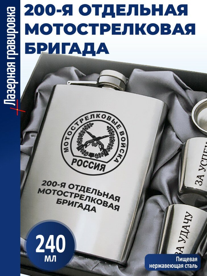 Набор "200-я отдельная мотострелковая бригада"