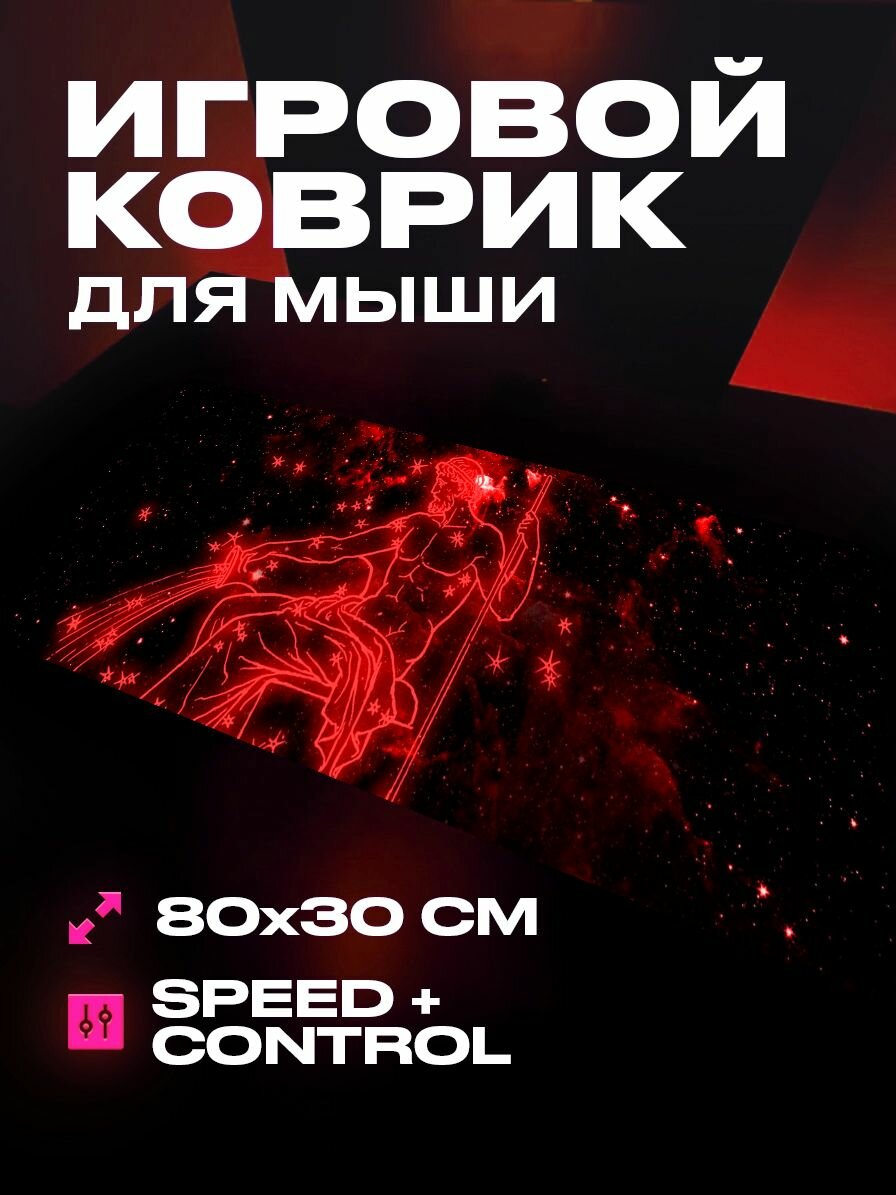 Коврик для мыши игровой Знаки зодиака 80x30 см ProSleeves