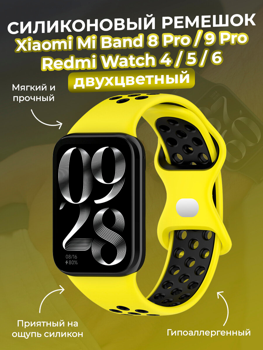 Двухцветный силиконовый ремешок для Xiaomi Mi Band 8 Pro/9 Pro и Redmi Watch 4/5/6, желто-черный