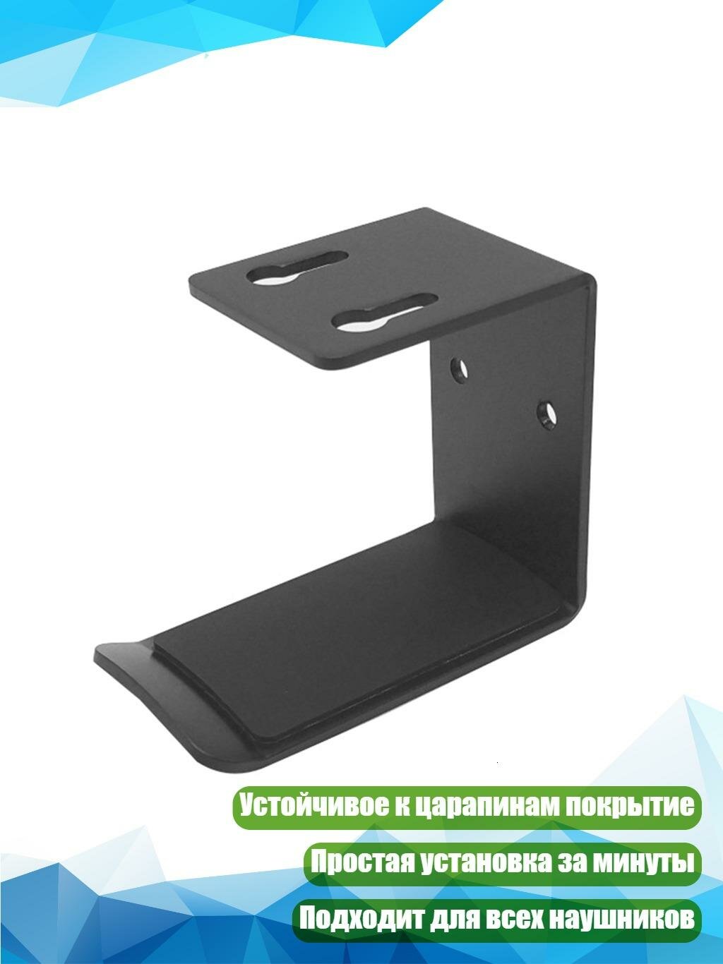 Крепление для наушников на стену, Черный