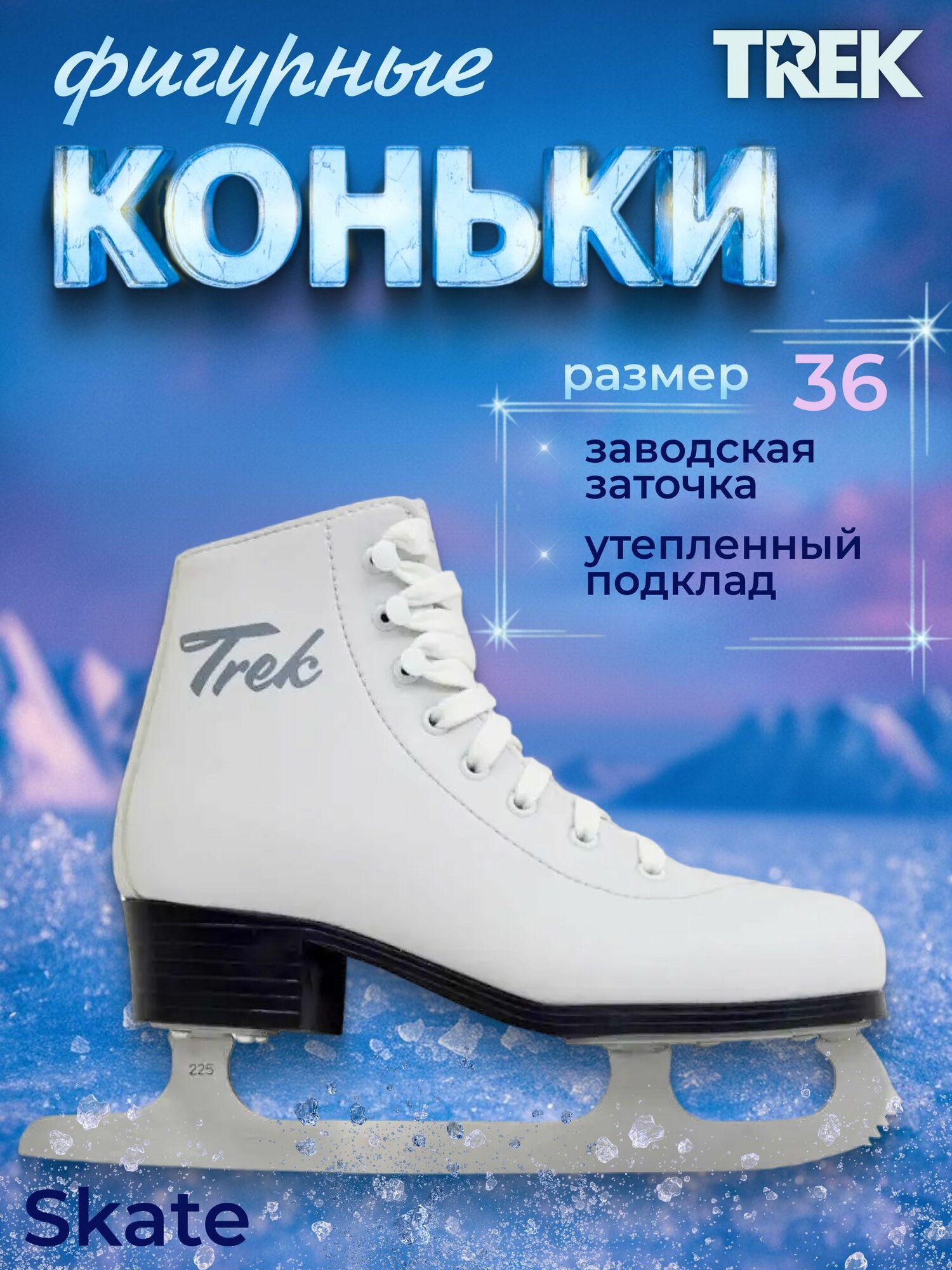 Коньки фигурные женские TREK Skate RU36 EU37 CM23