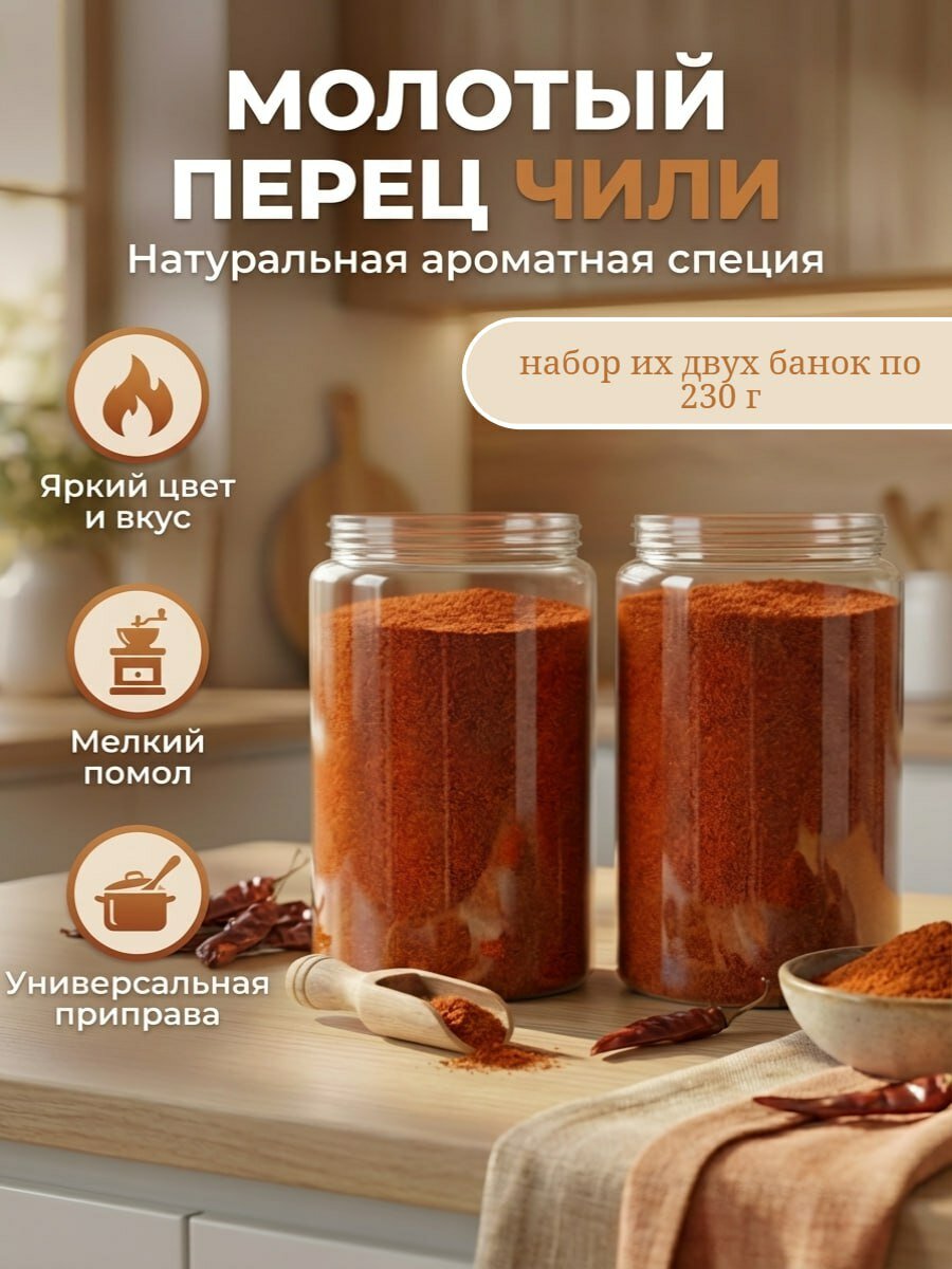 Перец Чили Барон Перцефъ, молотый, натуральный, в пластиковой банке, 2 шт