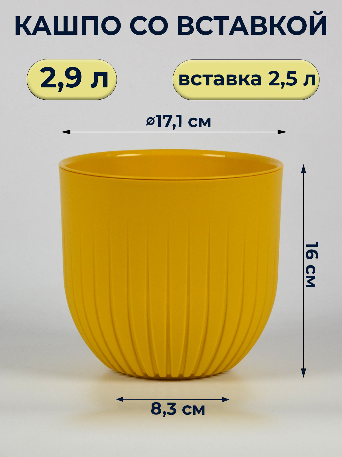 Кашпо для цветов комнатных 3 л + горшок 2,5 л