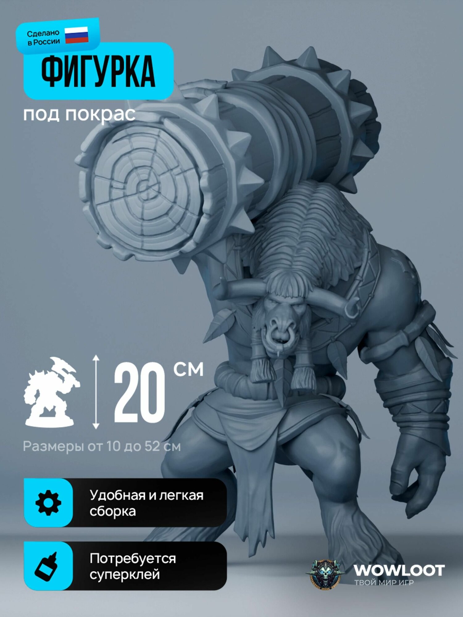 Фигурка варкрафт Таурен 20 см (Tauren Warcraft) для покраски