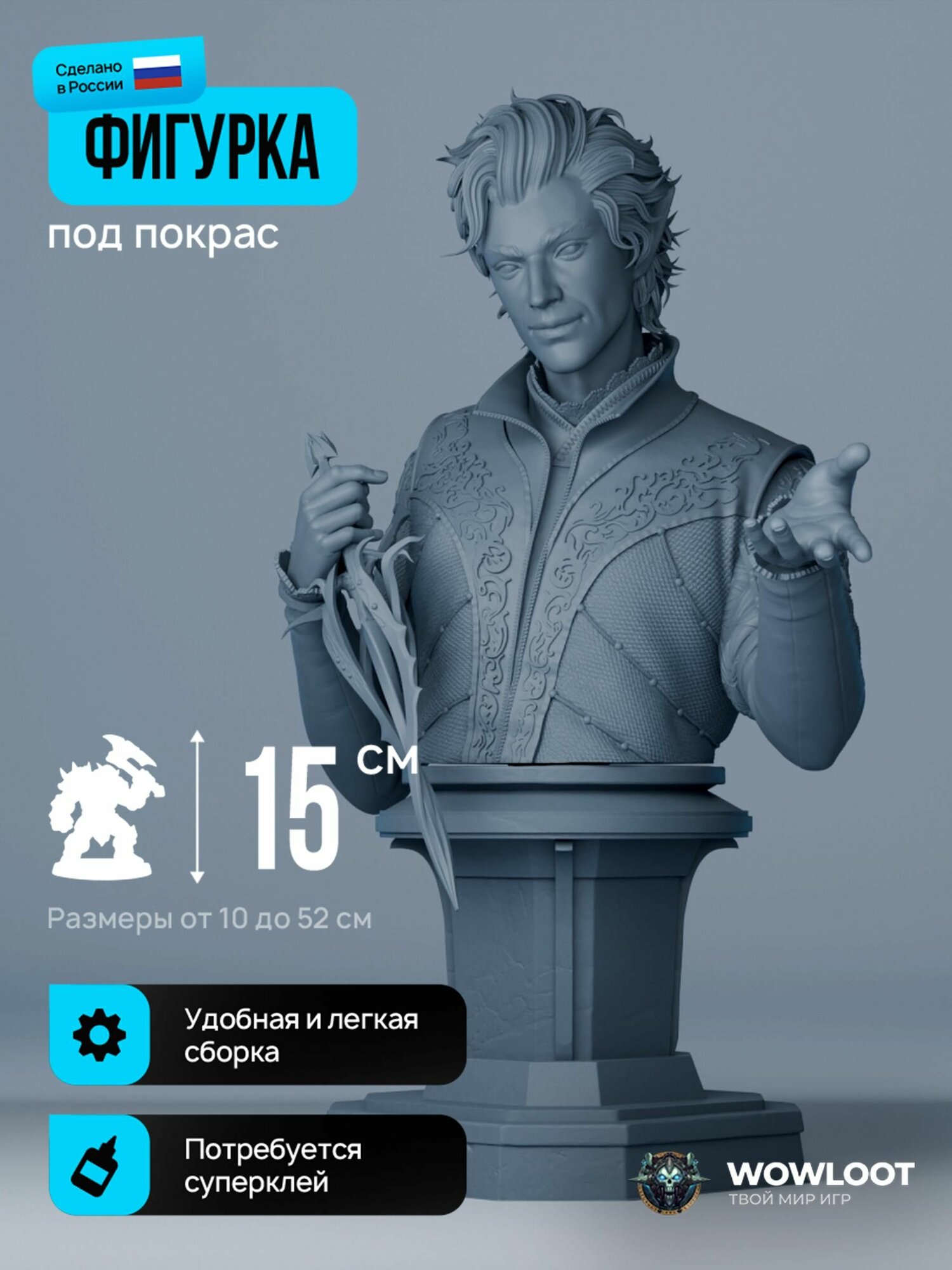 Фигурка Врата Балдура Астарион бюст 15 см (Astarion Baldur's Gate 3) для покраски