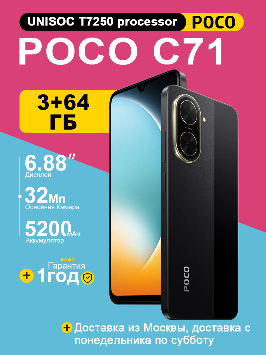 Смартфон Xiaomi POCO C71 3/64ГБ, 6.88" 120Гц, 5200мАч, Black