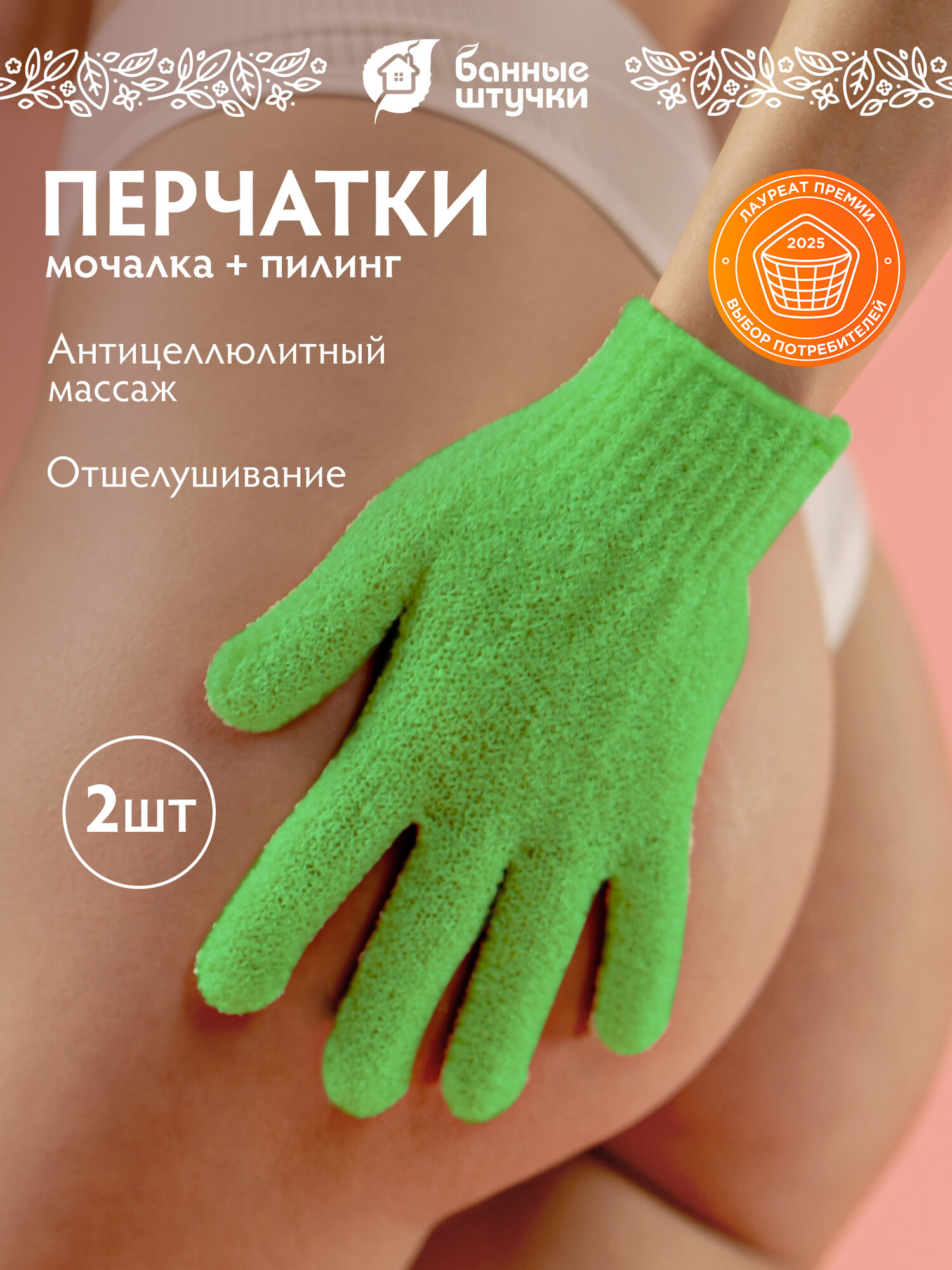 Мочалка для душа перчатка, набор 2 шт, 19х13 см, жесткая, для бани и сауны "Банные штучки"