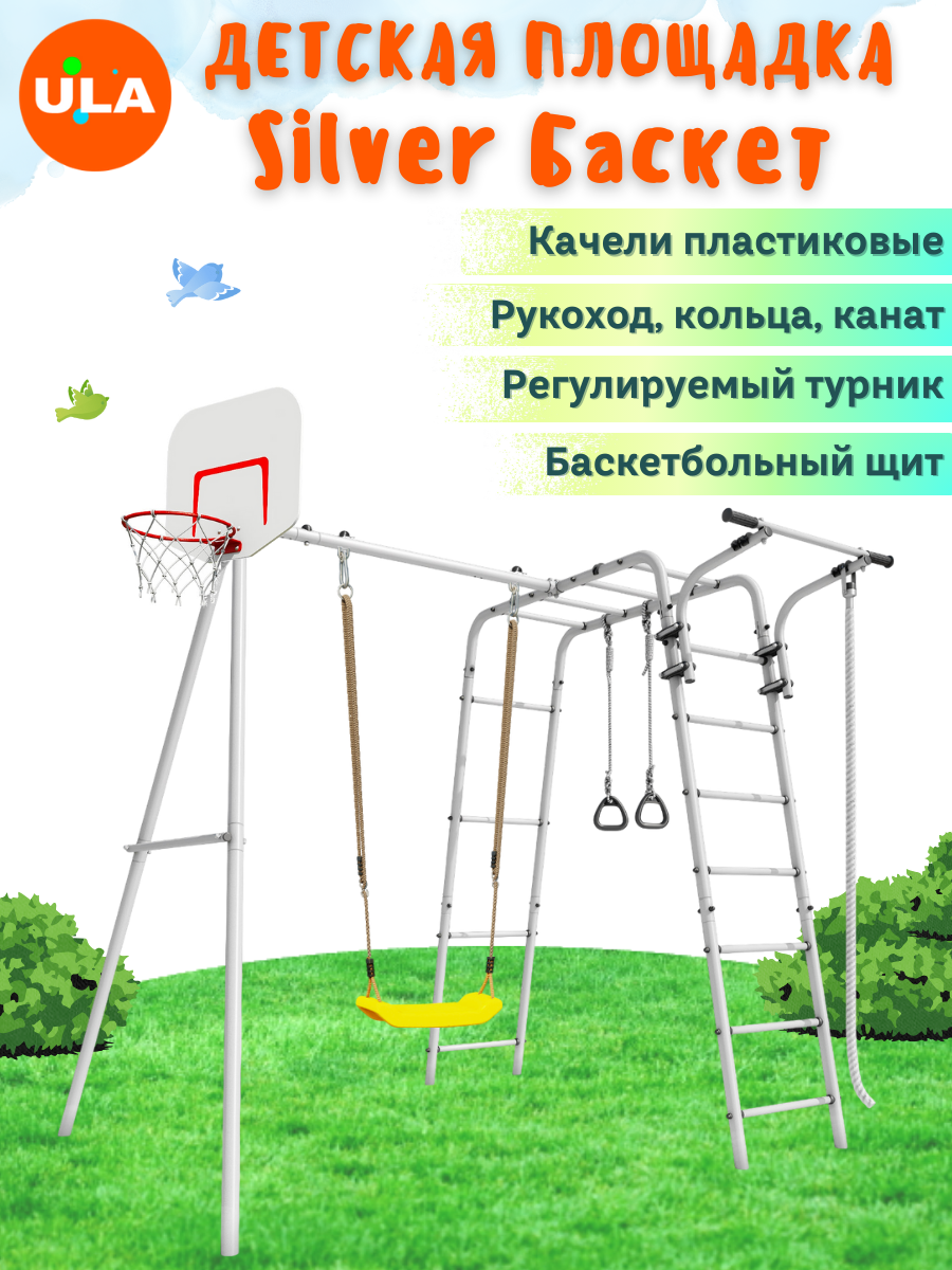 Детская площадка для улицы Silver Баскет, качели пластиковые