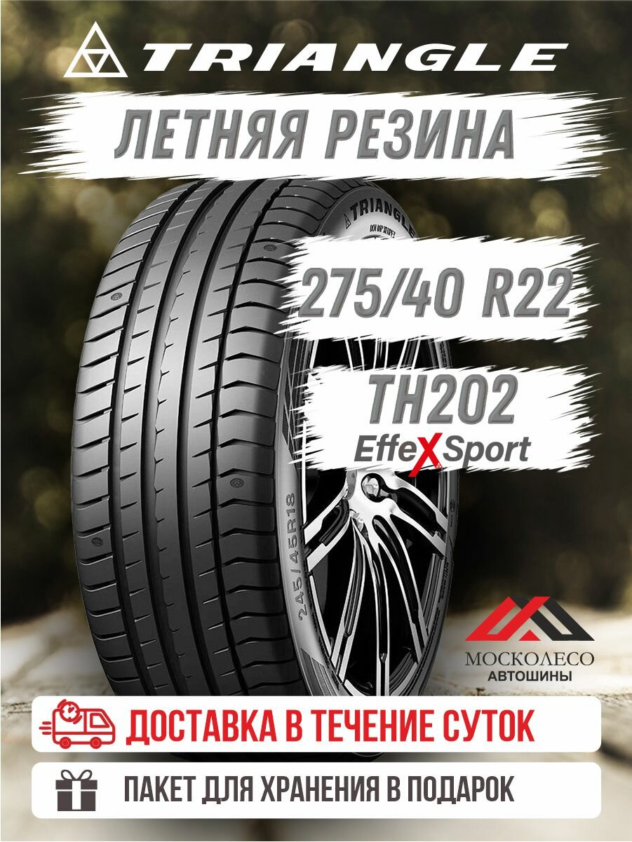 Летние шины TRIANGLE Sports TH201, 275/40, R22, для внедорожников