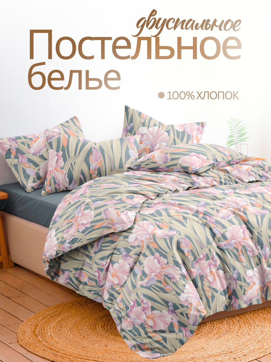Постельное белье 2 спальное Ночь Нежна Ирисы, наволочки 70х70, перкаль, 100% хлопок