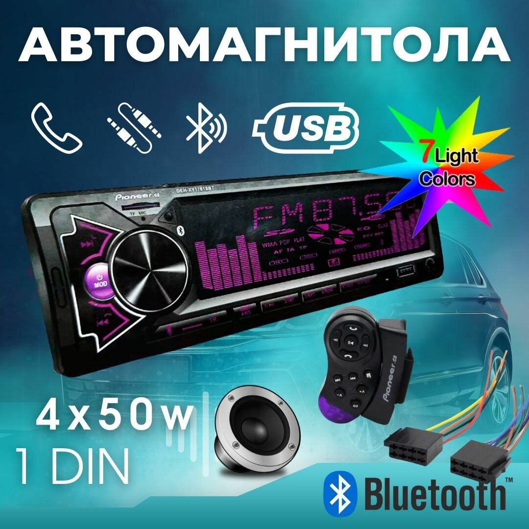 Магнитола mp3, Bluetooth, USB, AUX, Громкая связь, 4x50W, пульт с креплением на руль. Pioneer.GB DEH-XY1781SBT