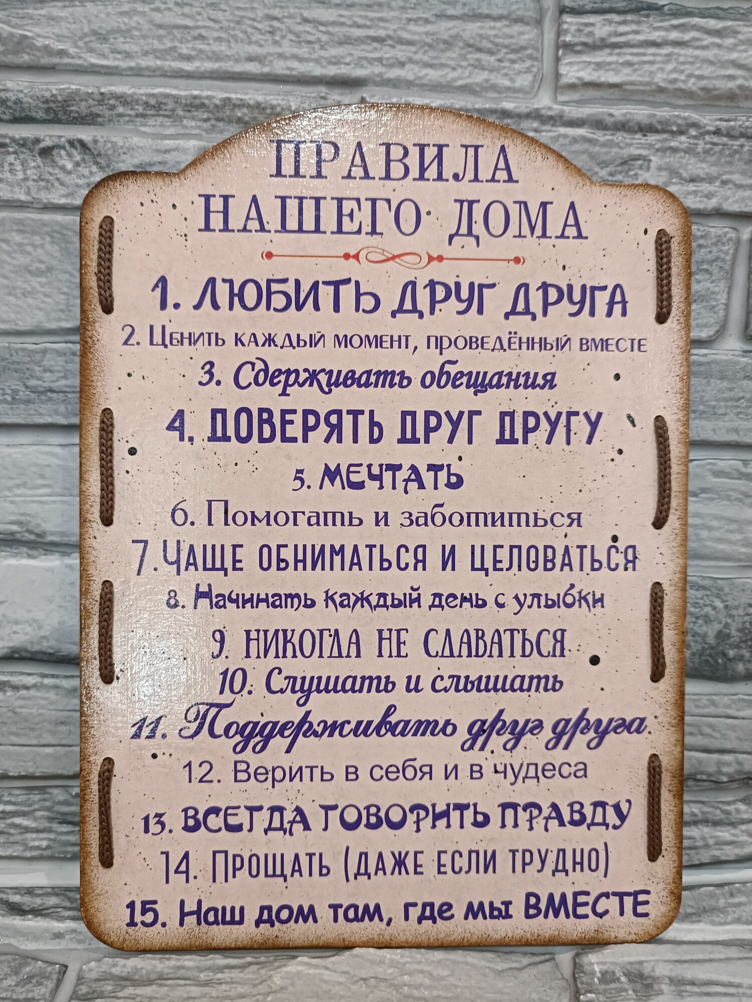 Панно "Правила нашего дома" табличка постер розовое