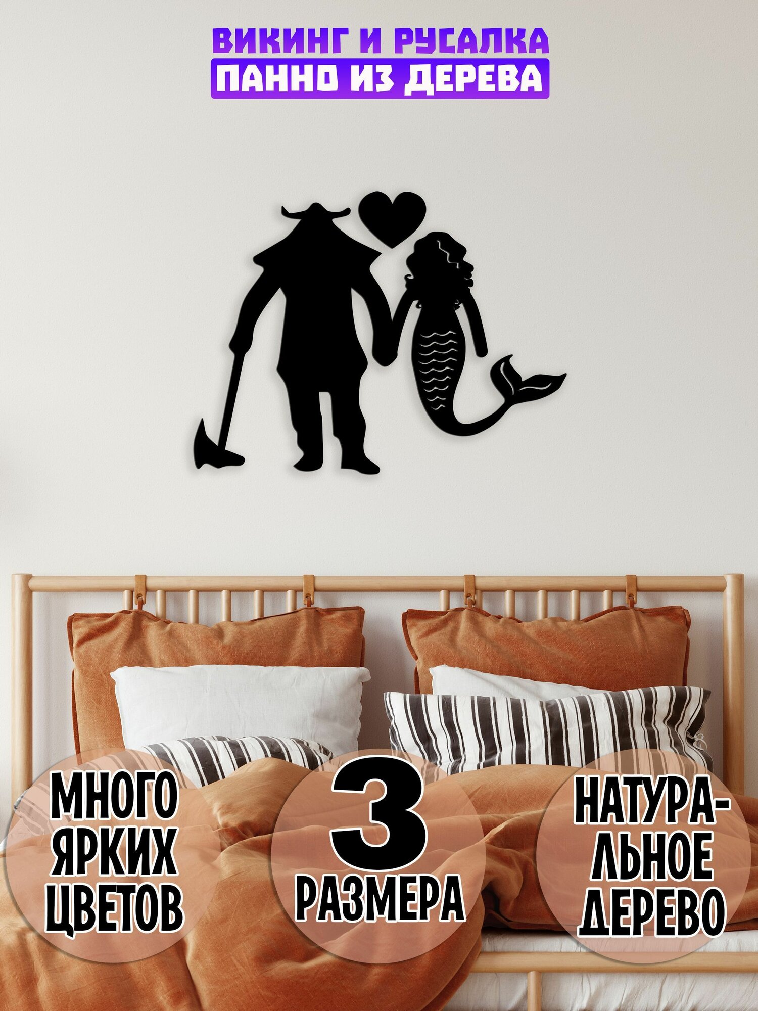 Панно на стену Викинг и русалка, декорация настенная, декор для интерьера