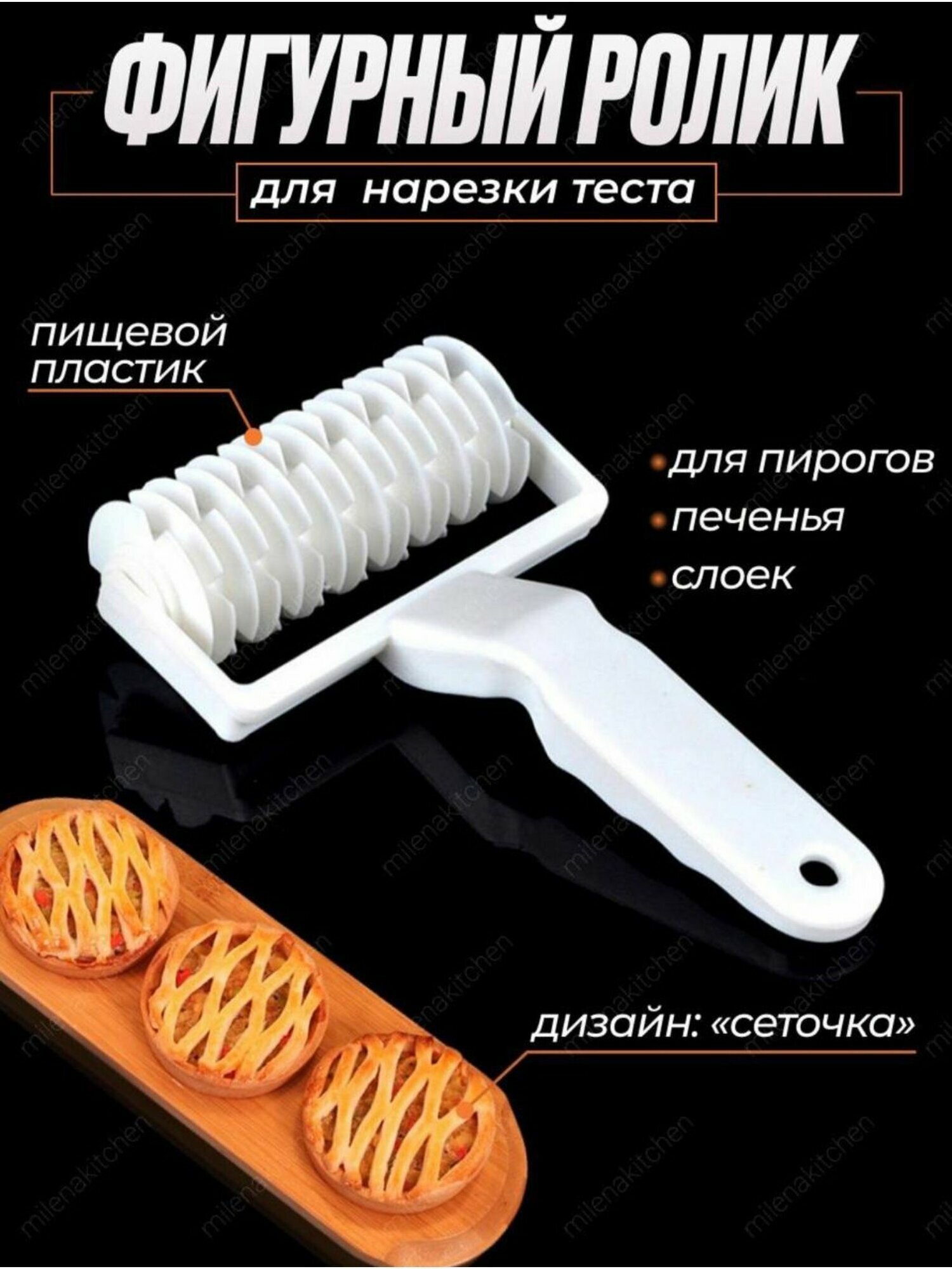 Ролик для теста