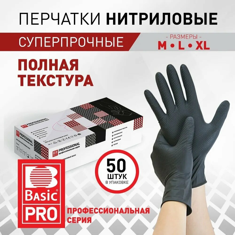 Basic Medical Перчатки хозяйственные, размер M, 25 пар